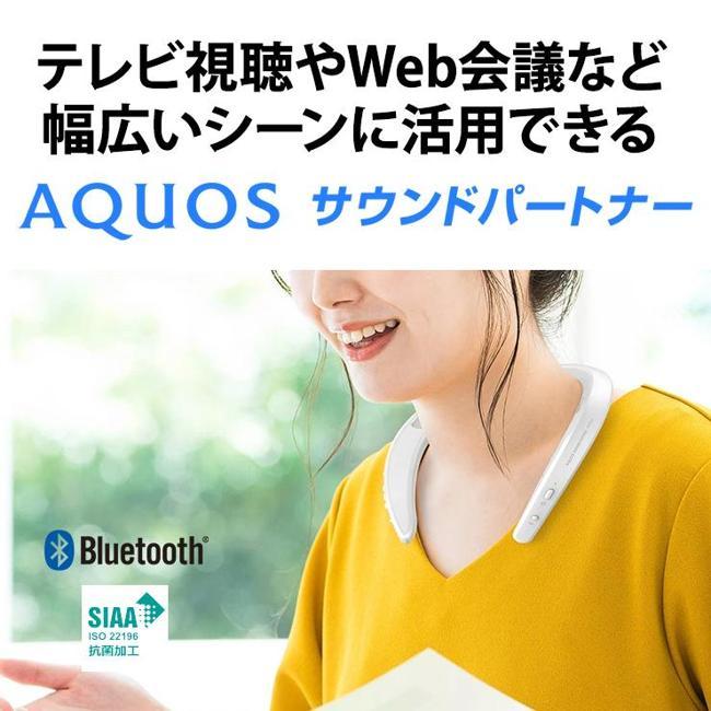 スピーカー・コンポ・ラジカセ シャープ AN-SS3-W ウェアラブルネックスピーカー サウンドパートナー ホワイト : 80086 : インボイス対応 アサヒデンキヤフー店 - 通販 ...