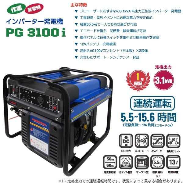 パワーテック インバーター 発電機 PG3100i 3.1kVA (3100W) ガソリンエンジン 50Hz 60Hz 対応 正弦波 POWERTECH 代引不可 : Livtecリブテック ...
