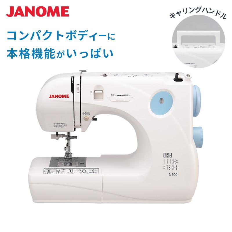 JANOME ジャノメ 簡易電子ミシン 電子ミシン N500 本体 コンパクトミシン 持ち運び 入園 入学 糸通し フリーアーム LEDライト ハードカバー 代金引換不可 : Livtecリブ ...