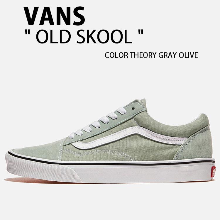VANS（ヴァンズ） バンズ スニーカー OLD SKOOL COLOR THEORY GRAY OLIVE VN000D6WEMW オールド ...