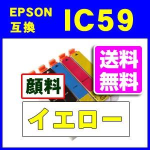 カラリオ ICY59 イエロー IC59系エプソン互換インク 顔料 : あ～e-shop！ - 通販 - Yahoo!ショッピング