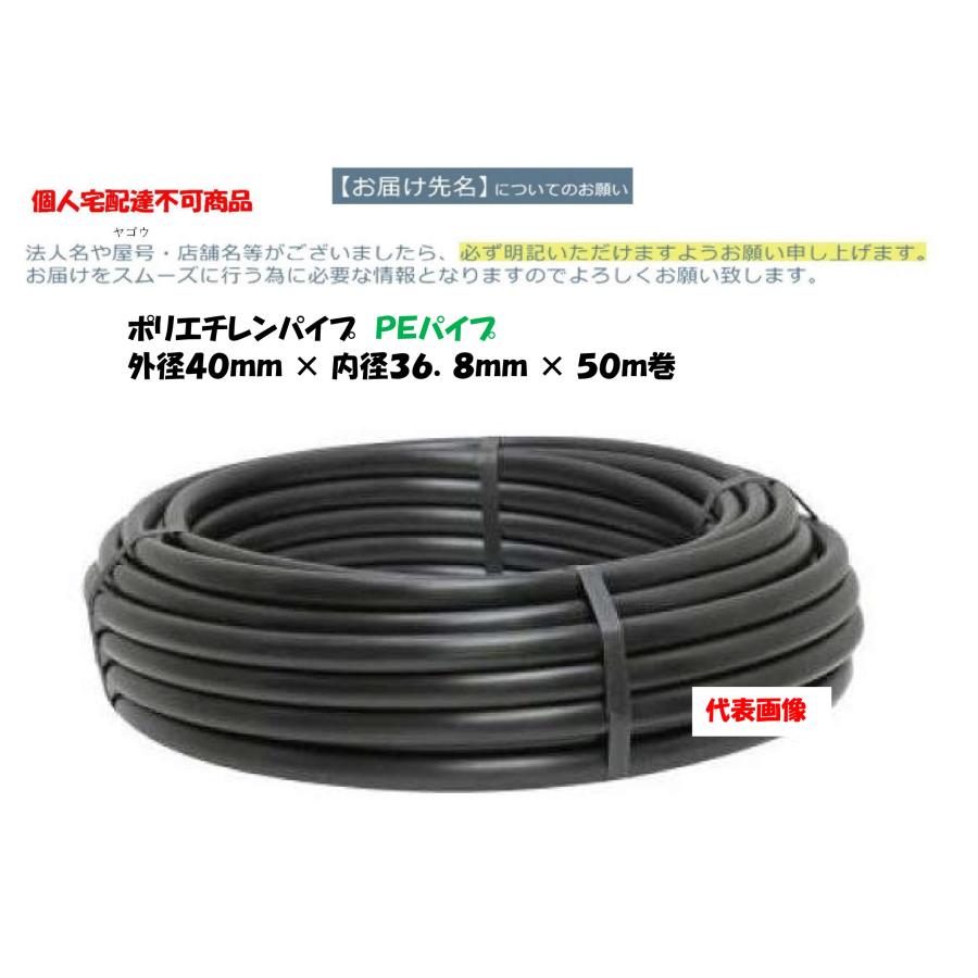 ポリエチレンパイプ（PEパイプ） 外径40 × 内径36.8 50m巻 国際規格 外径40mm 給水・排水 : AQUA・GREEN - 通販 ...