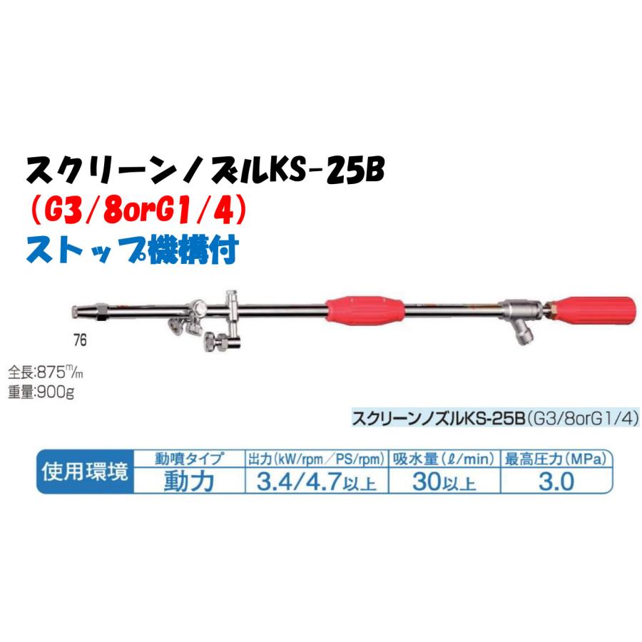 永田製作所 畦畔ノズル 噴霧器ノズル スクリーンノズル KS-25B 取付口径 G3/8 G1/4 1128700 : AQUA・GREEN - 通販 - Yahoo!ショッピング