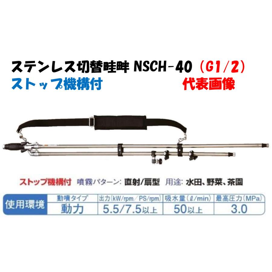 永田製作所 畦畔ノズル 噴霧器ノズル ステンレス切替畦畔 NSCH-40型 取付口径 G1/2 1132200 : AQUA・GREEN - 通販 - Yahoo!ショッピング