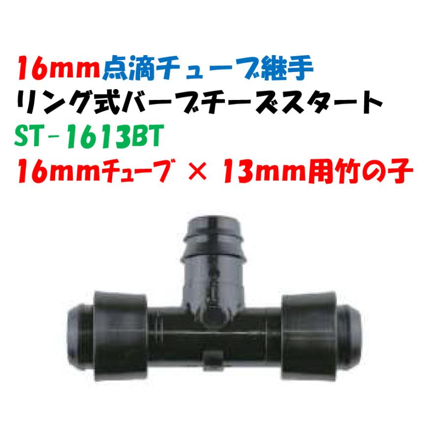 点滴チューブ用 リング式バーブチーズスタート 16mmチューブ × 13mm竹の子 ST-1613BT : AQUA・GREEN - 通販 - Yahoo!ショッピング