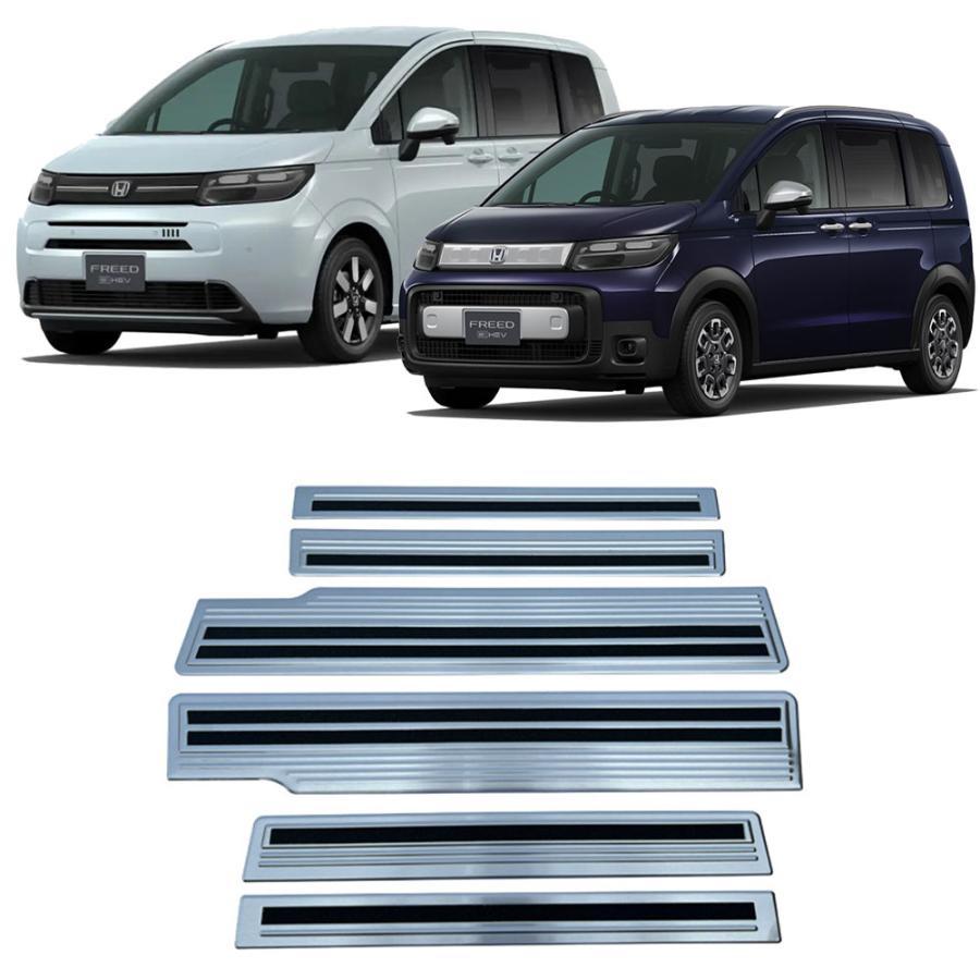 新型 フリード GT系 サイドステップ スカッフプレート フロント・リアセット 内側＆外側 6P 滑り止め付き ステンレス 2カラー 傷防止 内装 外装 カスタム パーツ : AURORA ...