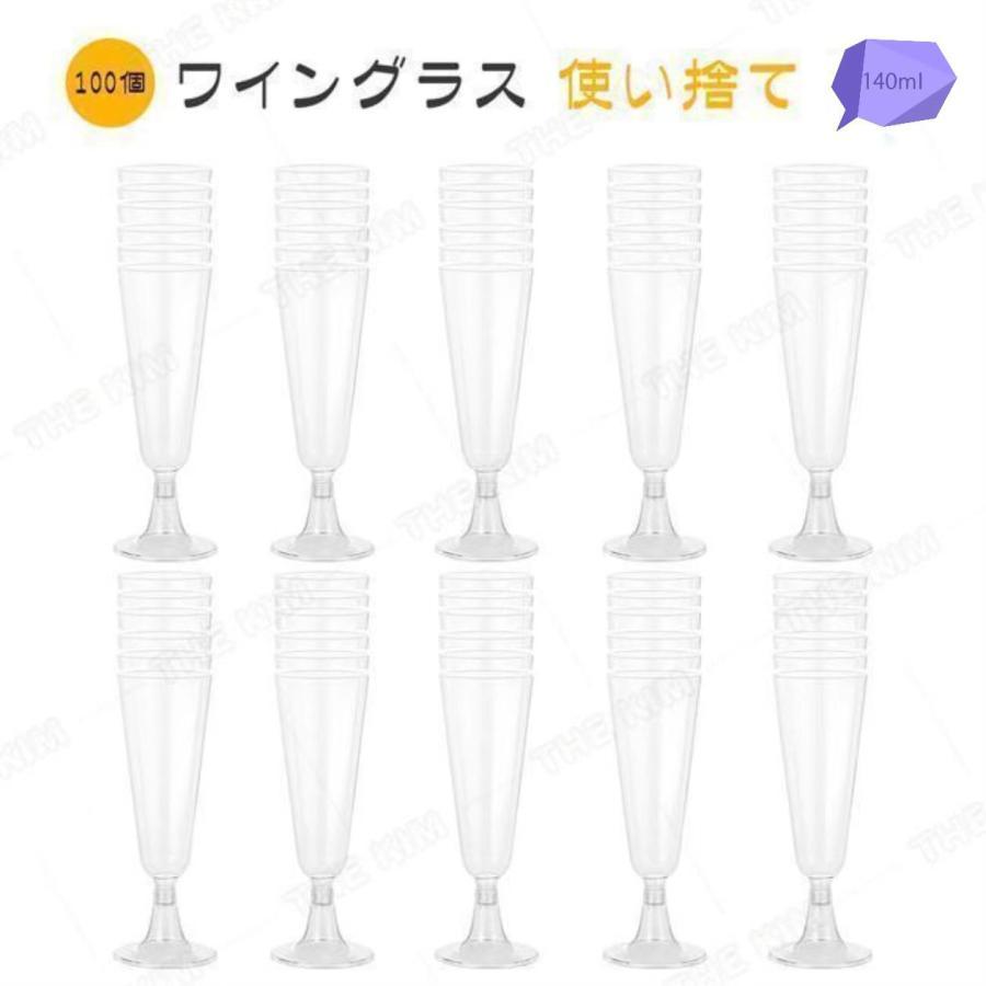 ワイングラス 使い捨て 100個 140ml シャンパングラス プラスチック 硬質プラスチック ワイングラス ステムウェア パーティー ホリデー イベント用品 : niki30986796e9 ...