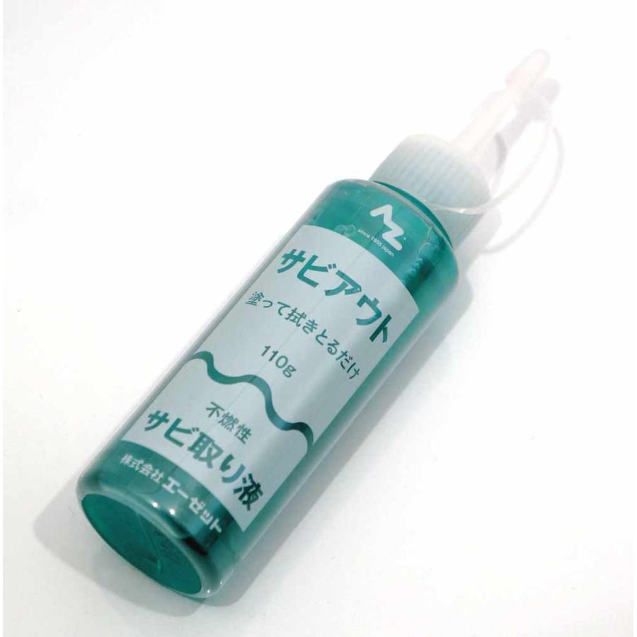 (AZ/エーゼット ) サビアウト 110g (900006) 金属 錆落とし 錆取り剤 :FK-900006:熊人Yahoo!店 - 通販 - Yahoo!ショッピング