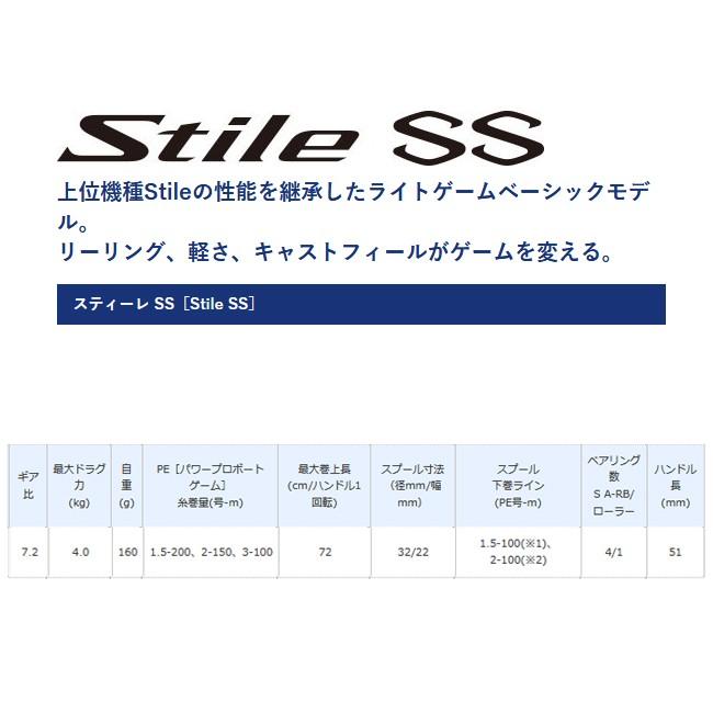 シマノ (シマノ) スティーレSS 150HG 右 036926 リール 両軸 シマノ (シマノ) スティーレSS 150HG 右 036926 リール 両軸
