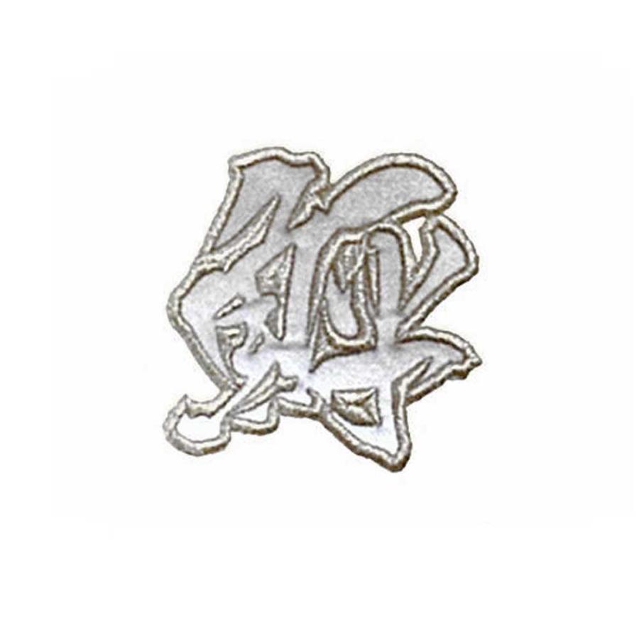 (MEIKOUSYA/明光社) SJHW-19 ジュエル文字 ワッペンシール 反射 鮃 (160551) : 熊人Yahoo!店 - 通販 ...