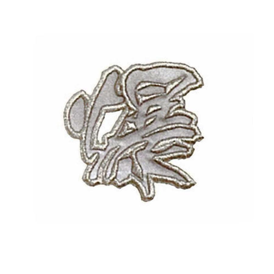 (MEIKOUSYA/明光社) SJHW-3 ジュエル文字 ワッペンシール 反射 爆 (160070) : 熊人Yahoo!店 - 通販 ...