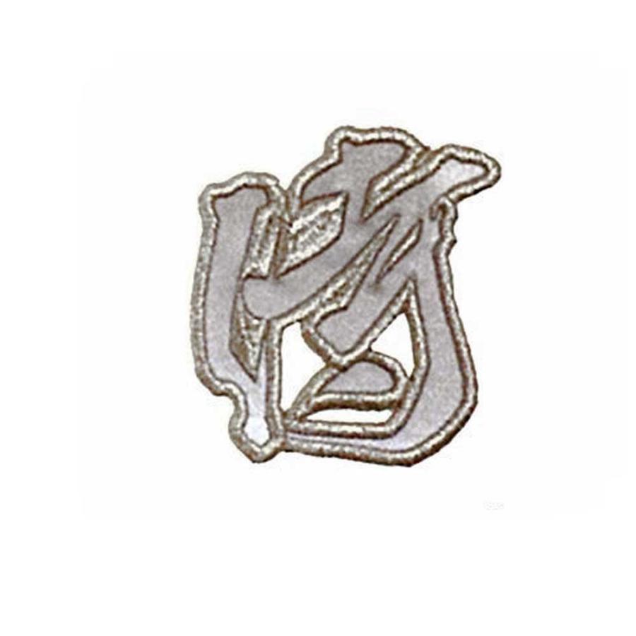 (MEIKOUSYA/明光社) SJHW-5 ジュエル文字 ワッペンシール 反射 侍 (160131) : 熊人Yahoo!店 - 通販 ...