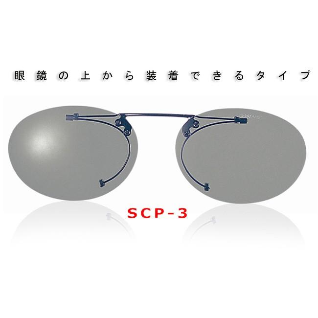 SWANS 【SWANS/スワンズ】クリップオングラス はね上げタイプ SCP-3 偏光レンズ サングラス スポーツサングラス 偏光サングラス : 熊人Yahoo!店 - 通販 - Yahoo ...
