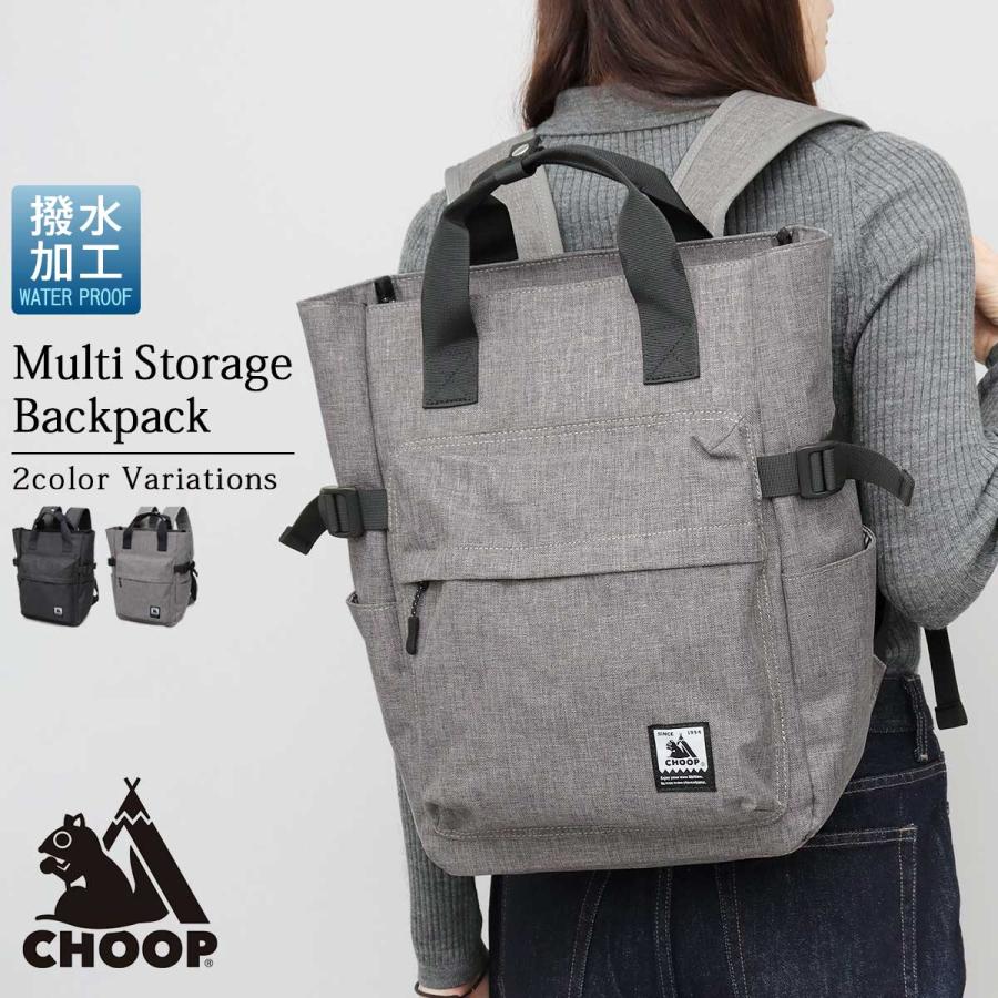 シュープ リュック リュックサック レディース 2WAY トートリュック バッグ 撥水 a4 大容量 軽量 通勤 通学 マザーズリュック CHOOP : sto-014 : A.M.S ...