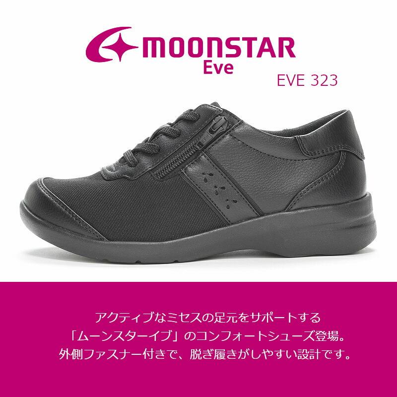 MoonStar ムーンスター Eve イブ EVE 323 シニア レディース 婦人 4E ファスナー 幅広 撥水 母の日 敬老の日 ...
