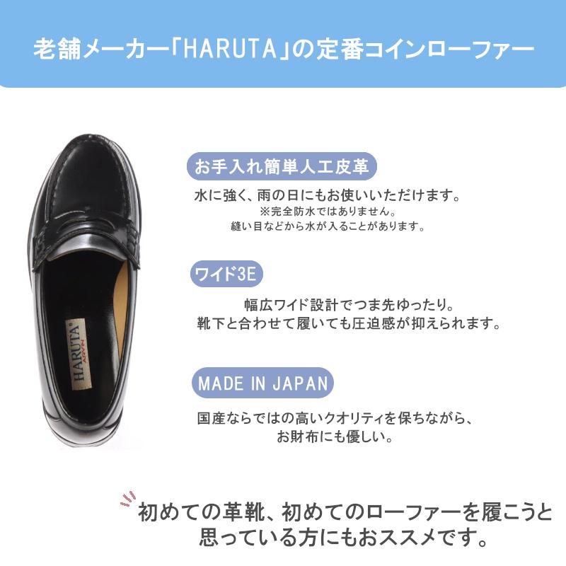 HARUTA 通学履きの定番ローファーハルタ 4505 : A-MART Yahoo!店 - 通販 - Yahoo!ショッピング