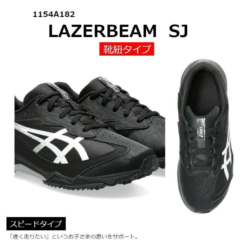 LAZERBEAM 1154A182 ASICS アシックス SJ レーザービーム キッズ ジュニア 子供靴 運動靴 男の子 女の子 クラブ ヒモ シューレース 紐靴 通学靴 学校 スポーツ ...