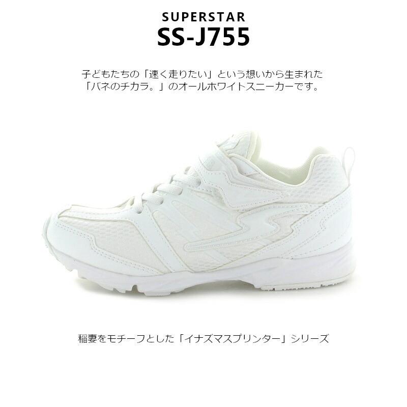 バネのチカラ SUPERSTAR スーパースター SS-J755 オールホワイト オールブラック キッズ・チャイルド・ジュニア・白靴・通学・学校・スクール :ss-j755:A-MART ...