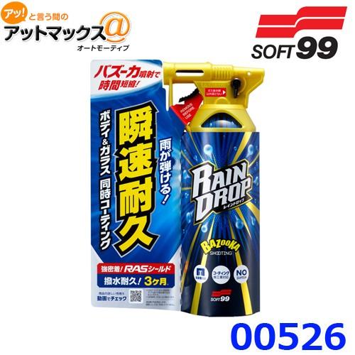 ソフト99 SOFT99 レインドロップ ボディ＆ガラス同時コーティング バズーカ噴射 00526 : アットマックス@ - 通販 - Yahoo!ショッピング