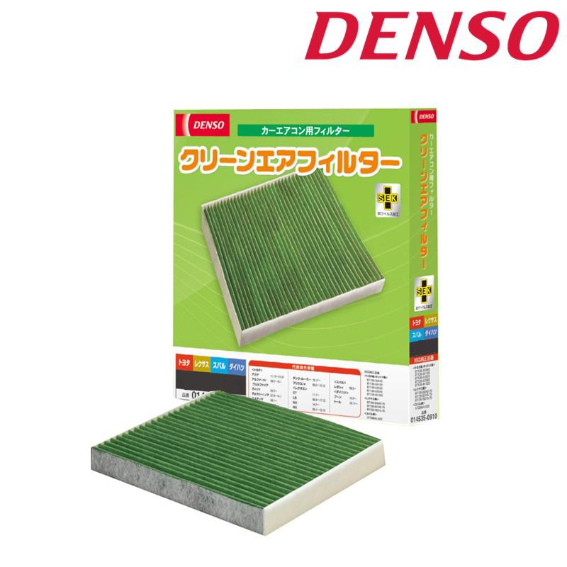 デンソー DENSO クリーンエアフィルター DCC5001 014535-1090 カーエアコン用 エアフィルター エアコンフィルター : アットマックス@ - 通販 - Yahoo!ショッピング