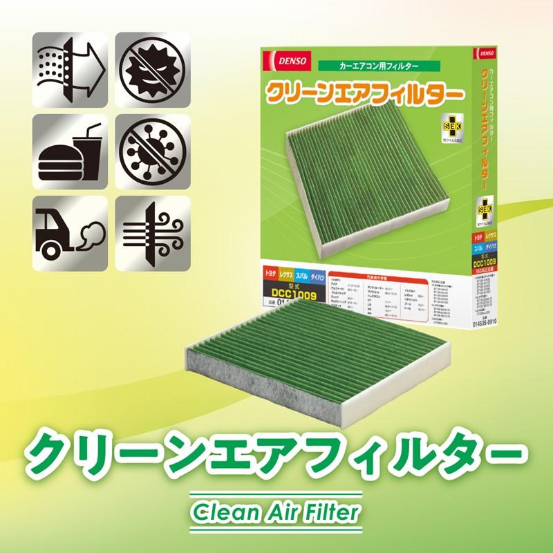 デンソー DENSO クリーンエアフィルター DCC1014 014535-3110 カーエアコン用 エアフィルター エアコンフィルター : アットマックス@ - 通販 - Yahoo!ショッピング