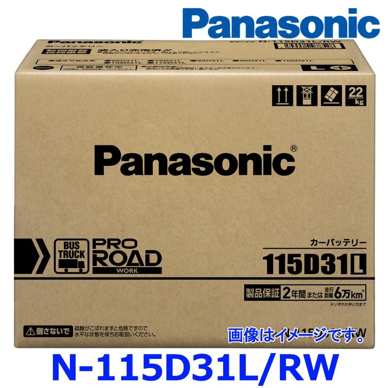 PRO ROAD 5月24日、25日 ポイントアップ 最大15倍 パナソニック カーバッテリー N-115D31L/RW (L端子) プロ ...