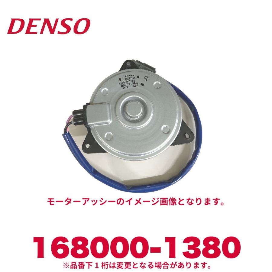 デンソー DENSO 168000-1380 三菱ふそう純正品番ML339821 モーターアッシー 新品 エアコンパーツ : アットマックス@ - 通販 - Yahoo!ショッピング