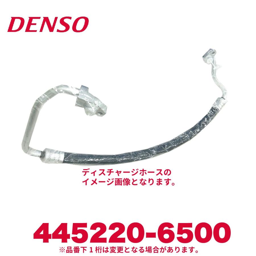 デンソー DENSO 445220-6500 トヨタ純正品番8711-2F161 ディスチャージホース 新品 エアコンパーツ : アット ...