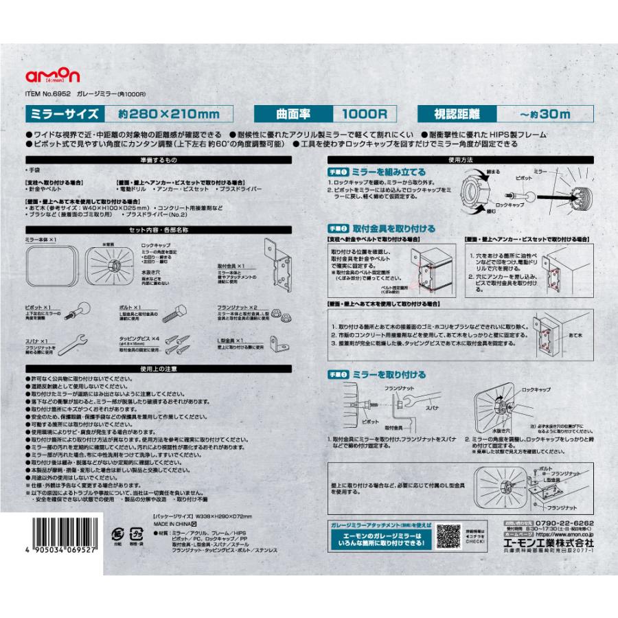 amon エーモン工業 6952 ガレージミラー 角1000R 約280×210mm : アットマックス@ - 通販 - Yahoo!ショッピング