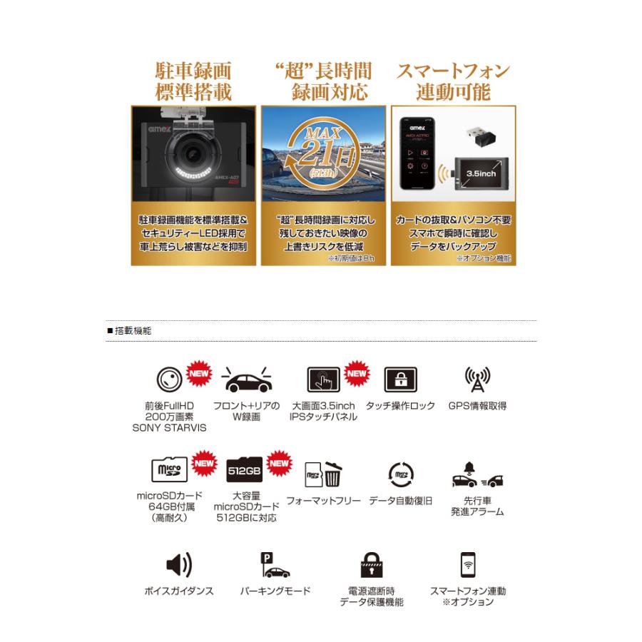 AMEX アメックス AMEX-A07PW ドライブレコーダー 前後カメラ 2カメ 駐車監視 ドラレコ スマホ連動 12V 24V :AMEX-A07PW:アットマックス@ - 通販 ...