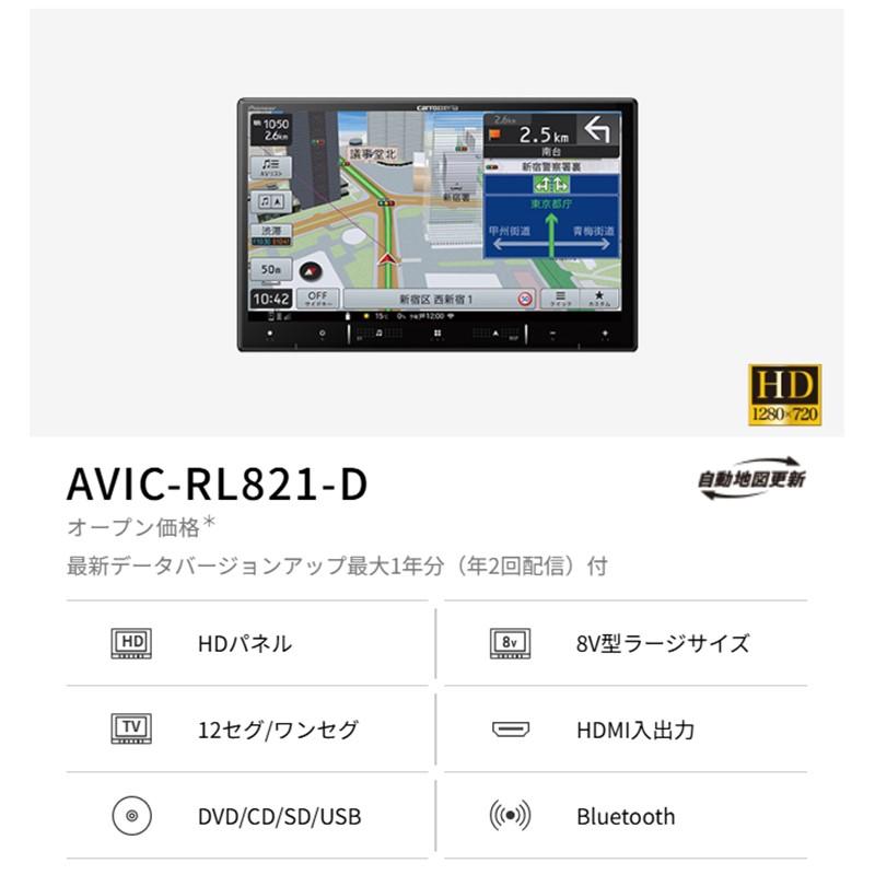 楽ナビ 【新品台数限定特価】 Pioneer Carrozzeriaパイオニア カロッツェリア AVIC-RL821-D フルセグ 8V型 ...