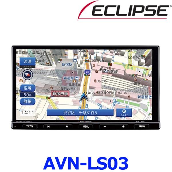 イクリプス ECLIPSE AVN-LS03 カーナビゲーション 7型 地上デジタル : アットマックス@ - 通販 - Yahoo!ショッピング