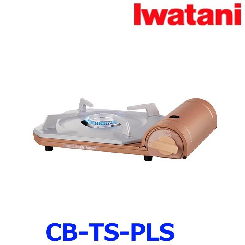Iwatani イワタニ CB-TS-PLS カセットフー 達人スリムプラス カセットコンロ 岩谷産業 : アットマックス@ - 通販 - Yahoo!ショッピング