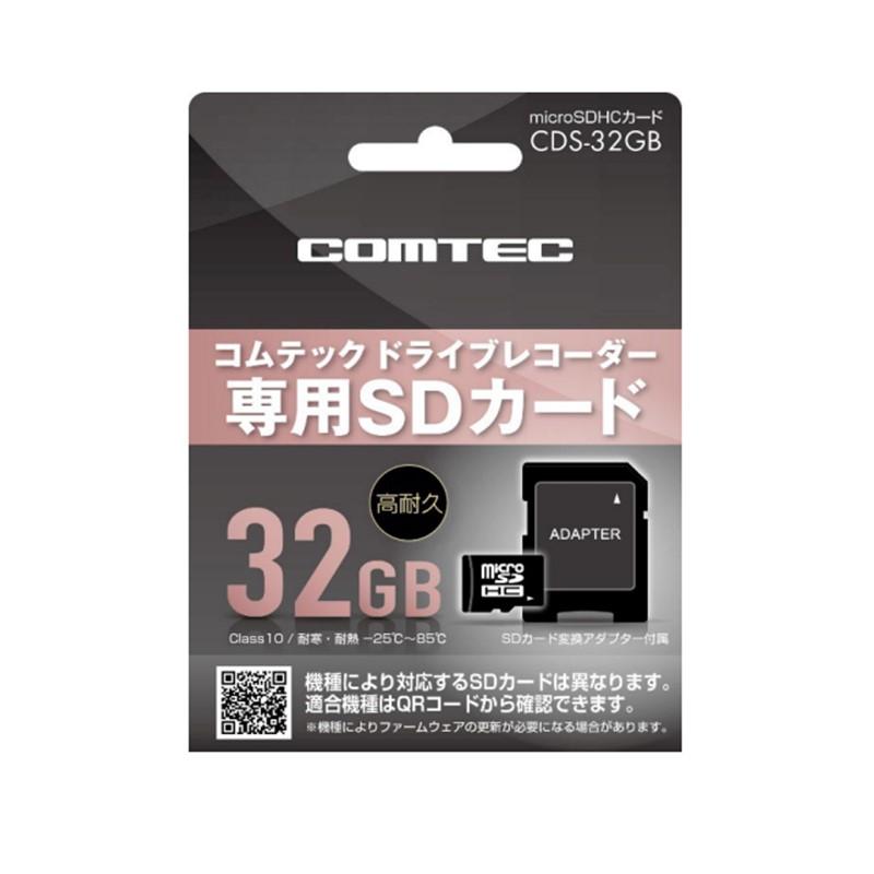コムテック COMTEC CDS-32GB ドライブレコーダー専用SDカード class10 ドラレコ ゆうパケット配送 : アットマックス@ - 通販 - Yahoo!ショッピング