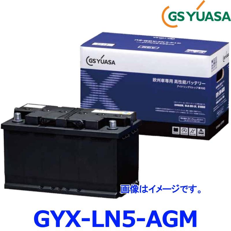 GSユアサ GS YUASA ユアサ 欧州車専用 カーバッテリー GYX-LN5-AGM GYXシリーズ BMW メルセデス・ベンツ : アットマックス@ - 通販 - Yahoo!ショッピング
