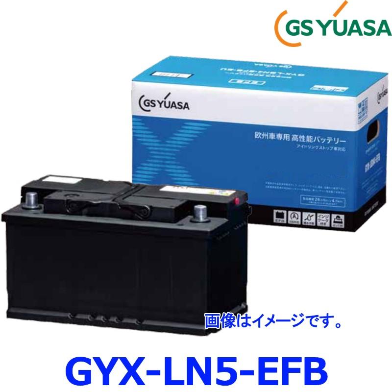 GSユアサ GS YUASA ユアサ 欧州車専用 カーバッテリー GYX-LN5-EFB GYXシリーズ BMW : アットマックス@ - 通販 - Yahoo!ショッピング