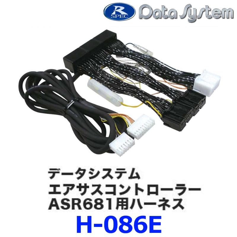 Datasystem/データシステム エアサスコントローラーASC680用ハーネス【H-086E】 (UZS186/UZS187マジェスタ4WD） {H-086E[1450]} : アット ...
