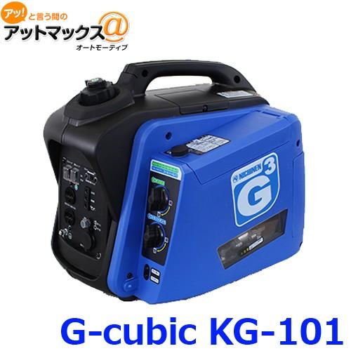 NICHINEN ニチネンメーカー直送 KG-101 携帯用 発電機 ジーキュービック G-cubic : kg-101 : アットマックス@ - 通販 - Yahoo!ショッピング