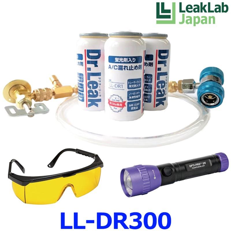 LeakLab Japan リークラボジャパン Dr.Leak ドクターリーク 蛍光剤潤滑油入り漏れ止め剤 スターターキット LL-DR300 LL-DR1 3本 LL-300-A01 一式 ...