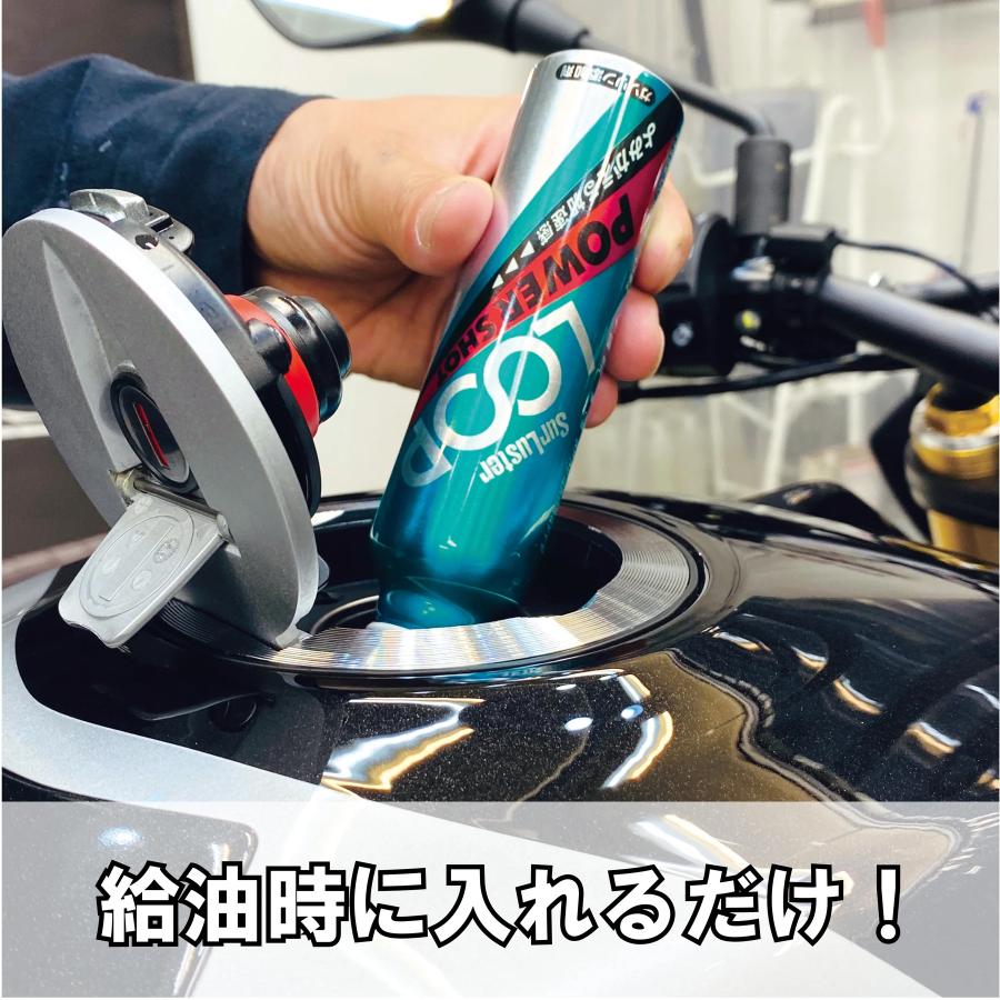 シュアラスター SurLuster LP-15 LOOP ループ POWER SHOT パワーショット 80ml ガソリン添加剤 バイク用サイズ : アットマックス@ - 通販 - Yahoo ...