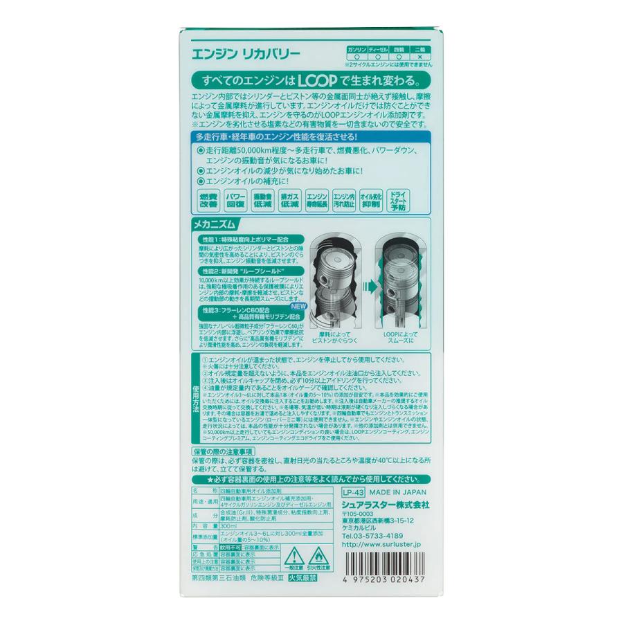 シュアラスター SurLuster LP-43 LOOP ループ Engine Recovery エンジンリカバリー 300ml : アットマックス@ - 通販 - Yahoo!ショッピング