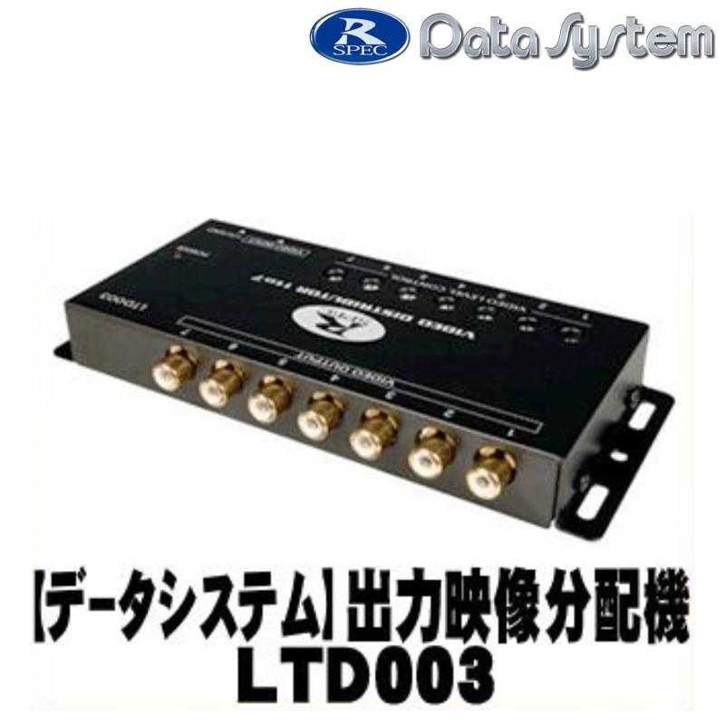 【DataSystem データシステム】AVアクセサリ 7出力映像分配機 【LTD003】 {LTD003[1450]} : アットマックス@ - 通販 - Yahoo!ショッピング