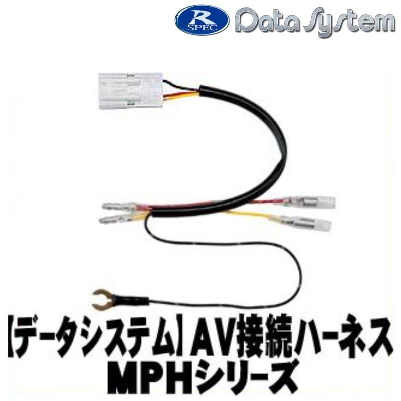 【DataSystem データシステム】AVアクセサリ 後席モニター接続ハーネス ホンダ車用【MPH-H003】 {MPH-H003[1450 ...