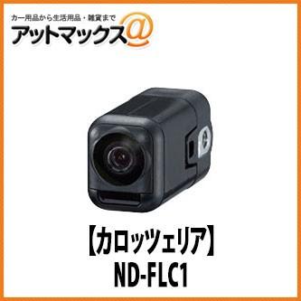 【パイオニア カロッツェリア】フロアカメラユニット 【ND-FLC1】{ND-FLC1[600]} : アットマックス@ - 通販 - Yahoo!ショッピング