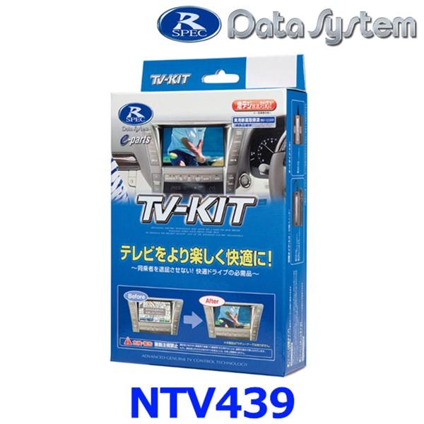 Data System（データシステム） Data System NTV439 テレビキット(切替タイプ) 日産 NISSAN セレナ C28 : アットマックス@ - 通販 - Yahoo ...