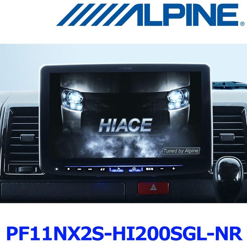 ALPINE アルパイン PF11NX2S-HI200SGL-NR ハイエース200系 スーパーGL専用 ビッグX シンプルモデル ナビレディ対応パッケージ : アットマックス@ - 通販 ...