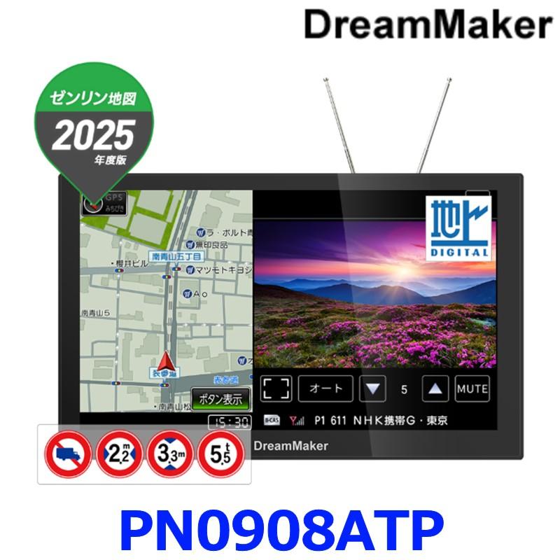 ドリームメーカー DreamMaker PN0908ATP カーナビゲーション 9インチ 大型通行禁止標識データトラックモード収録 フルセグテレビ搭載モデル カーナビ : アットマックス ...