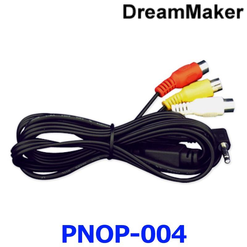 ドリームメーカー DreamMaker PNOP-004 AVケーブル 映像/音声入力のためのケーブル 1.27m : アットマックス@ - 通販 - Yahoo!ショッピング