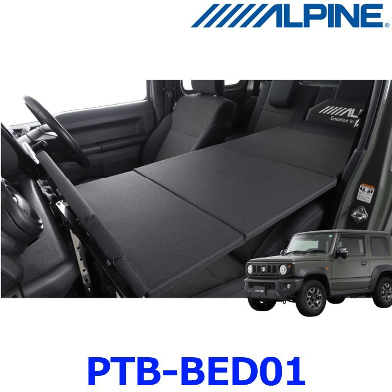 ALPINE アルパイン PTB-BED01 車載用折りたたみベッド 耐荷重200kg キャリーバッグ付属 : アットマックス@ - 通販 - Yahoo!ショッピング