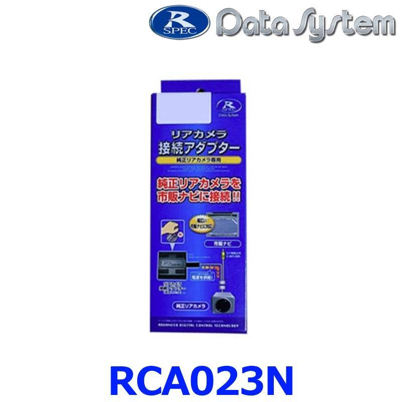 データシステム RCA023N リアカメラ接続アダプター RCAシリーズ : アットマックス@ - 通販 - Yahoo!ショッピング